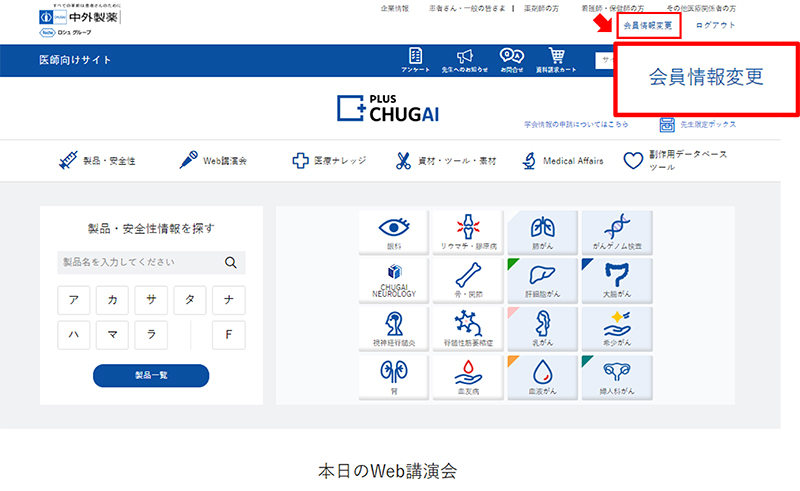 希少がん情報定期便のご案内｜PLUS CHUGAI 中外製薬医療関係者向けサイト（医師向け）