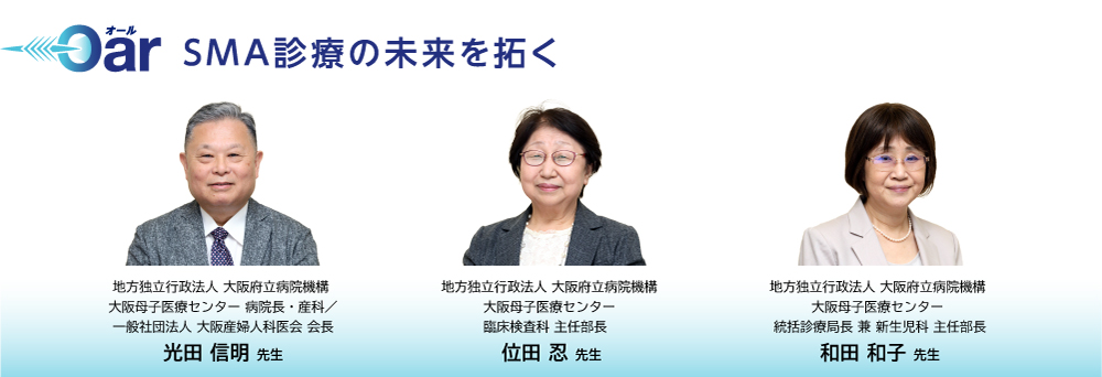 大阪府における拡大新生児マススクリーニング（NBS）事業と脊髄性筋萎縮症（SMA）診療連携：Part 1 拡大NBS検査の普及を目指した ...