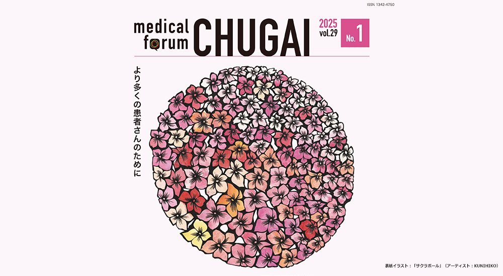 Vol.29 No.1 2025｜PLUS CHUGAI 中外製薬医療関係者向けサイト（医師向け）