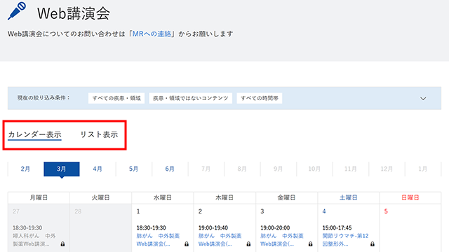 Web講演会ヘルプページ｜PLUS CHUGAI 中外製薬医療関係者向けサイト（医師向け）
