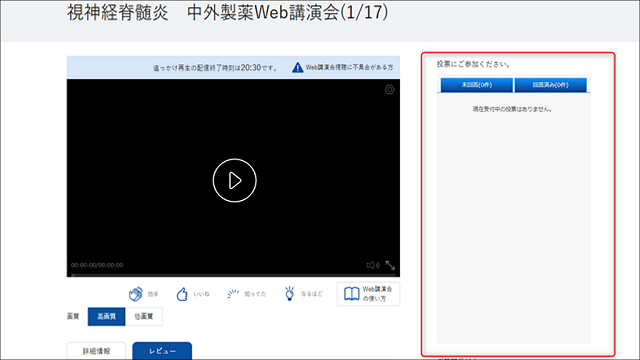 Web講演会ヘルプページ｜PLUS CHUGAI 中外製薬医療関係者向けサイト（医師向け）