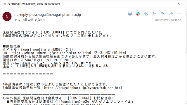 Web講演会ヘルプページ｜PLUS CHUGAI 中外製薬医療関係者向けサイト（医師向け）