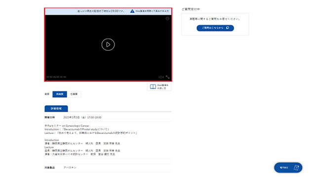 Web講演会ヘルプページ｜PLUS CHUGAI 中外製薬医療関係者向けサイト（看護師・保健師向け）