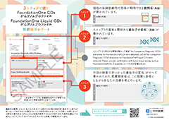 FoundationOne Liquid CDx がんゲノムプロファイル（患者さん向け資料）｜PLUS CHUGAI 中外製薬医療関係者向けサイト